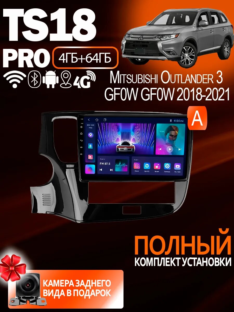 Магнитола TS18 PRO Mitsubishi Outlander 3 4+64Gb, Bluetooth, FM/AM, GPS
