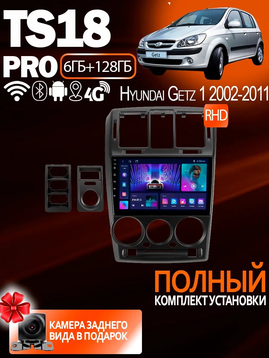 Магнитола TS18 PRO Hyundai Getz 1 2002-2011 6ГБ+128ГБ
