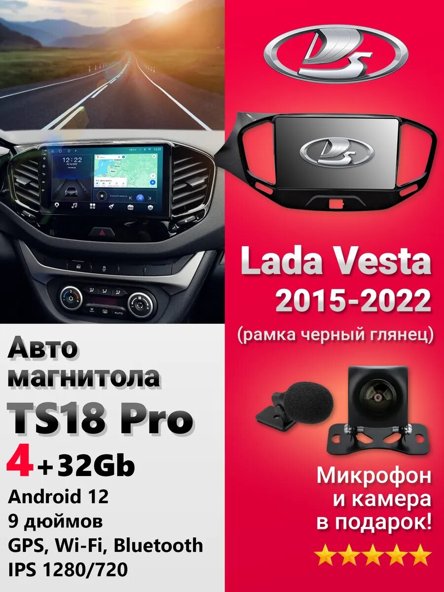 Магнитола LADA Vesta 2015-2022 TS18 Pro 4/32Gb, Bluetooth, FM/AM, GPS