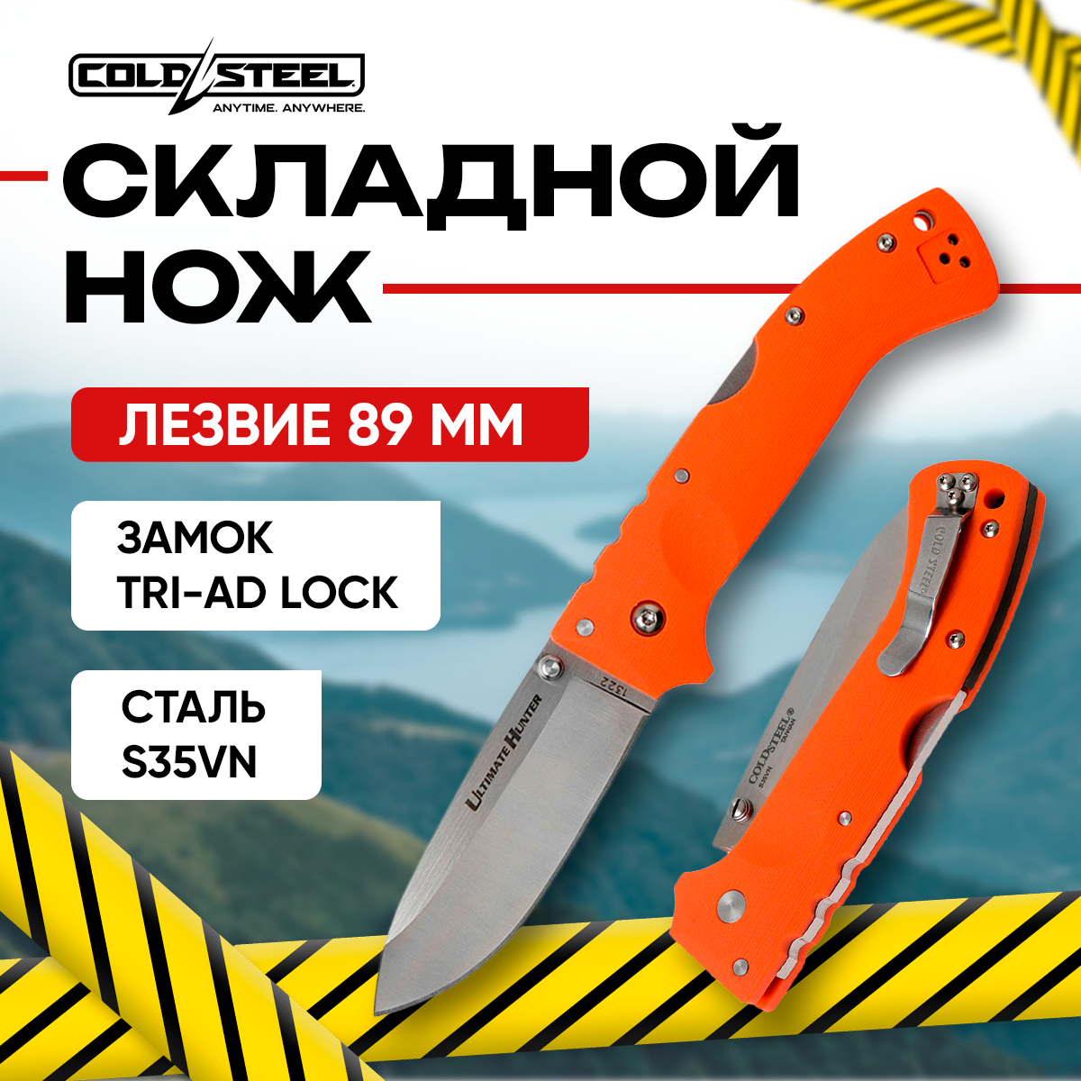 Нож складной Cold Steel Ultimate Hunter Orange тактический, сталь S35VN, рукоять G-10