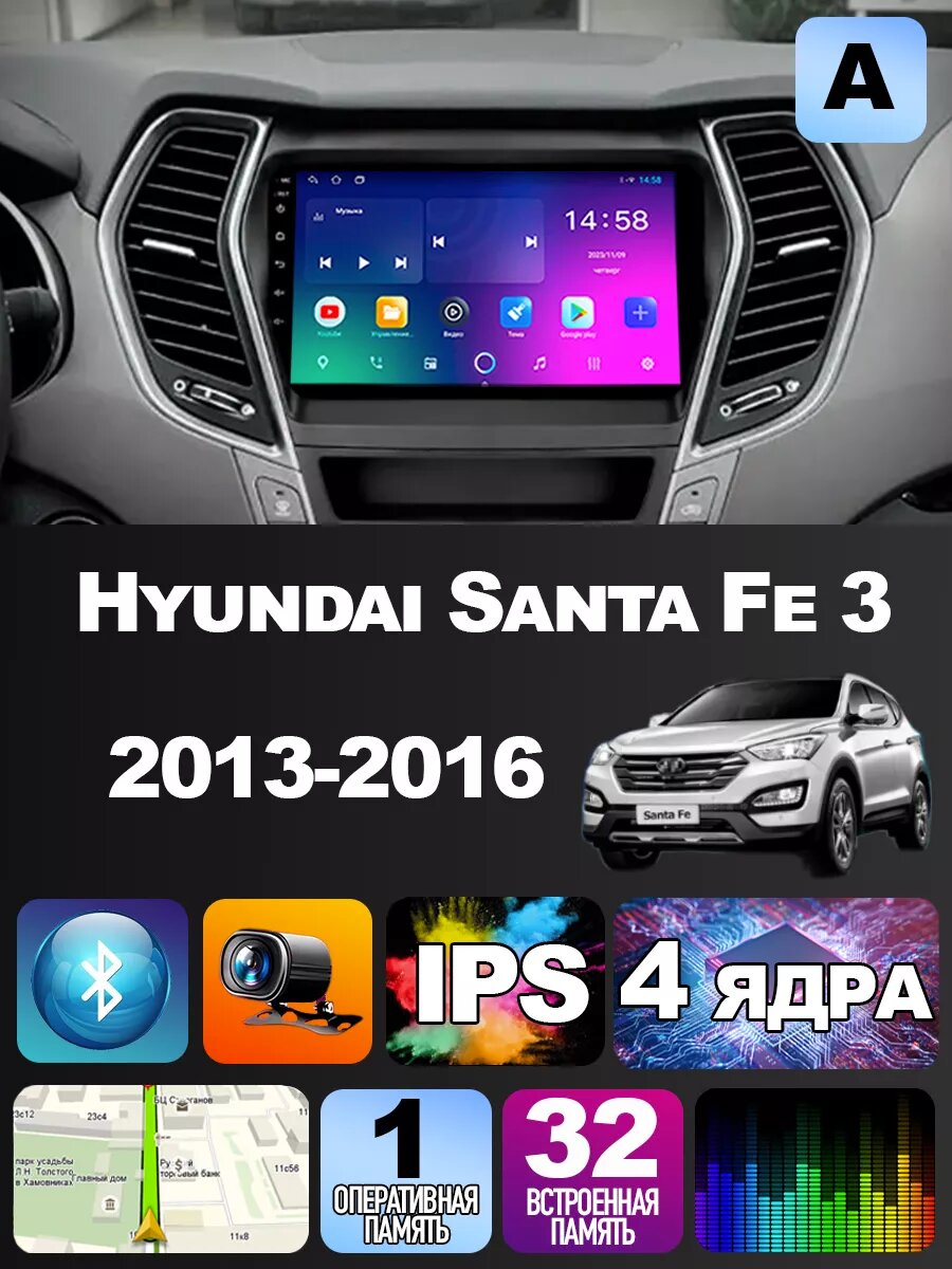 Магнитола Hyundai Santa Fe 3 2013-2016 1+32 Gb, Bluetooth, FM/AM, GPS