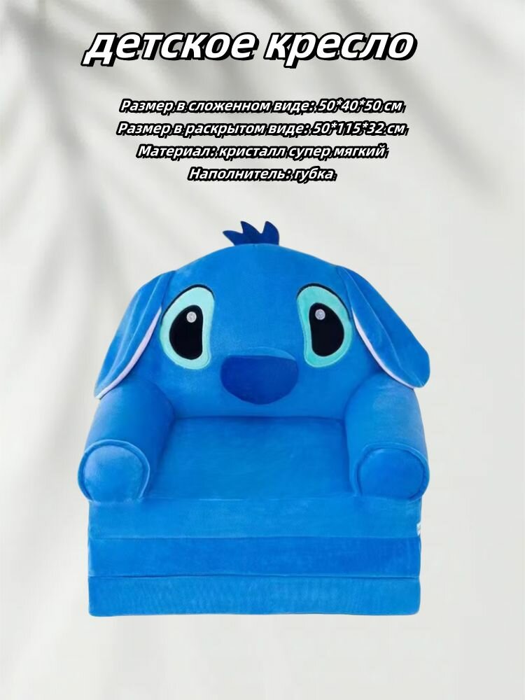 Кресло детское