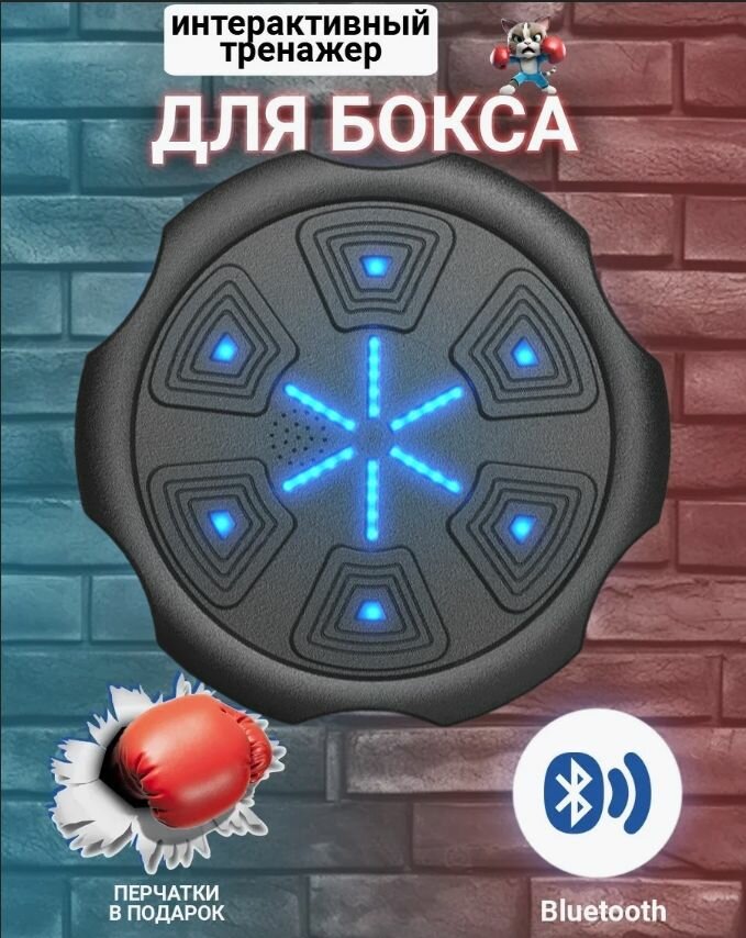 Новая настенная музыкальная боксерская мишень Bluetooth music boxing target предназначена для тренировок по боксу в кругу семьи, взрослых и детей