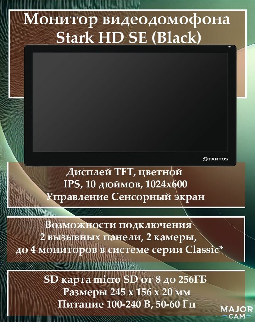 Монитор видеодомофона Stark HD SE (Black)