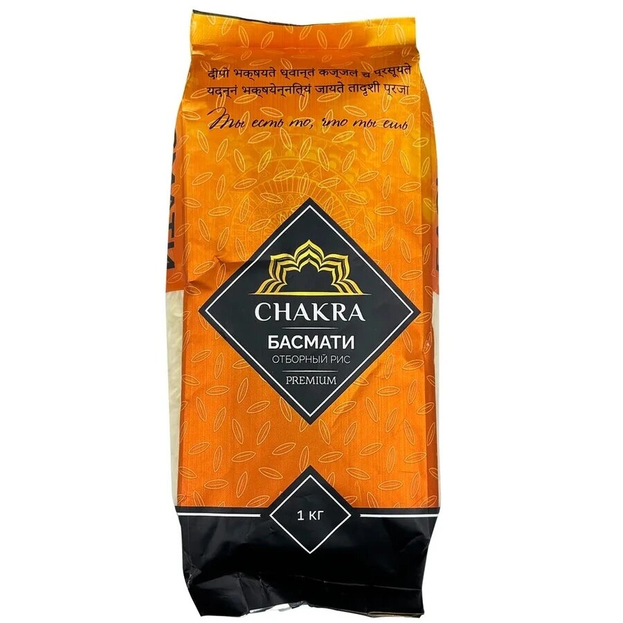Рис индийский Басмати отборный непропаренный Premium CHAKRA 1кг