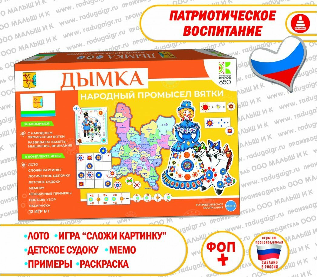 Настольная игра "Дымка-народный промысел Вятки". Патриотическое воспитание