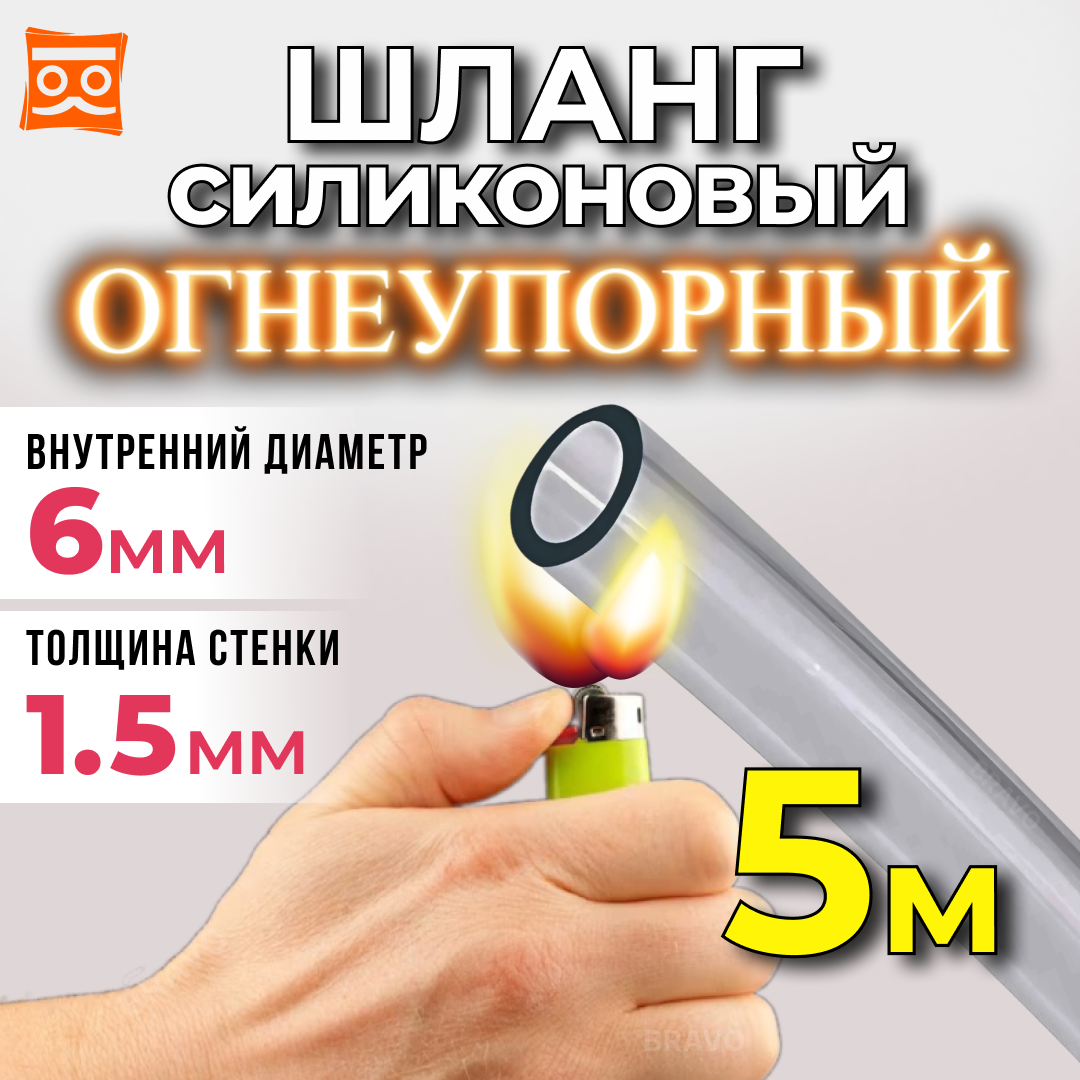 Силиконовый шланг 6мм (5 метров) для аквариумов, самогонного аппарата, кофемашин и пищевых жидкостей.