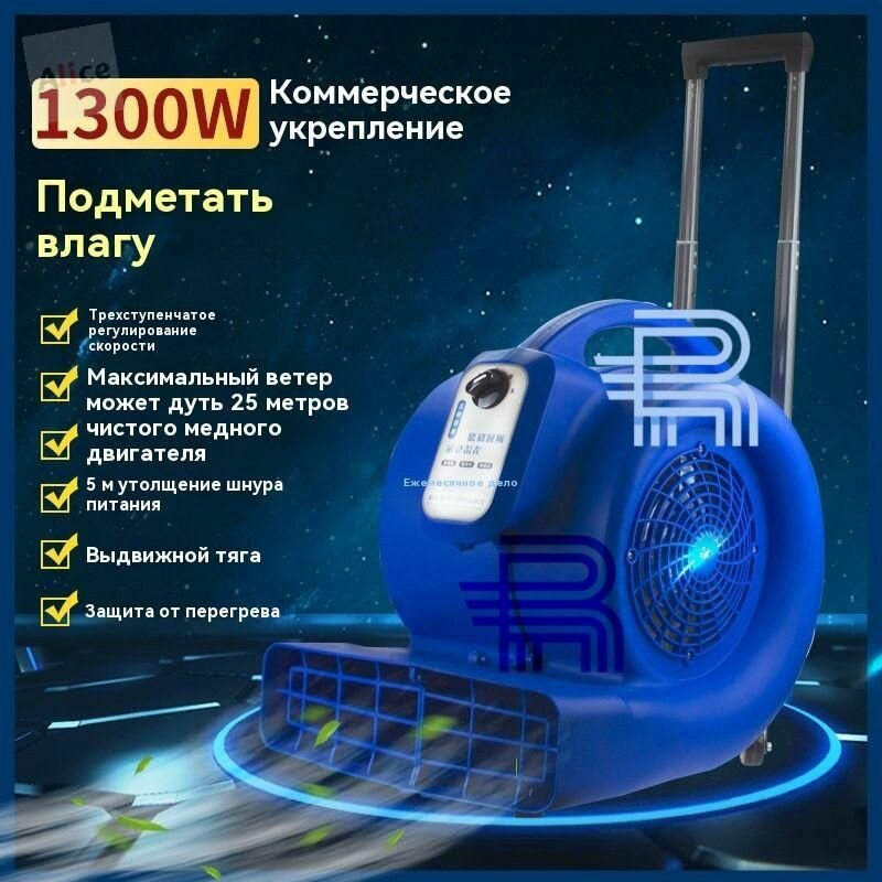 Фен для сушки ковров и мебели,1300 Вт