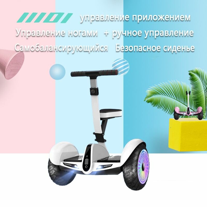 Гироскутер