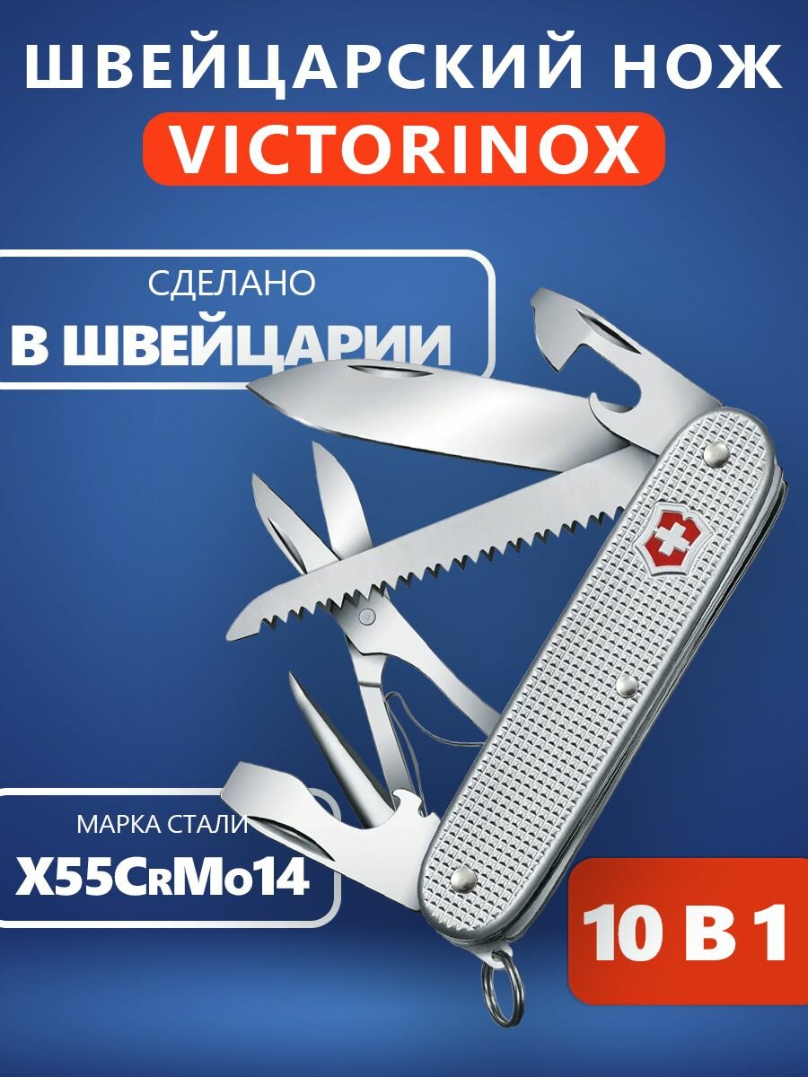Складной нож туристический Victorinox Farmer X Alox, 93 мм, 10 функций, серебристый 0.8271.26