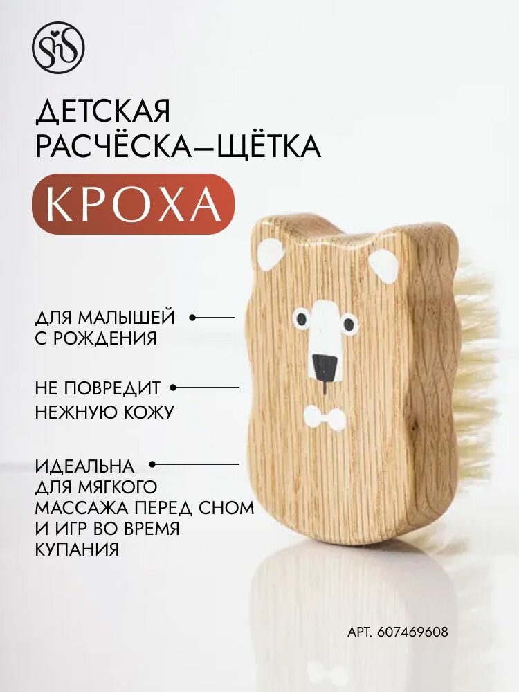 Детская расческа-щетка "Кроха"