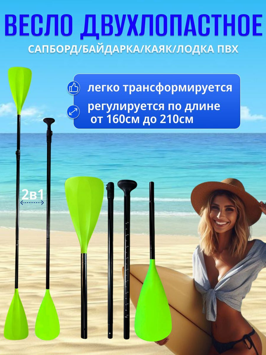 Весло зеленое 160-210 см для сапборда, SUP, supдоски, байдарки, каяка, из алюминиевого сплава