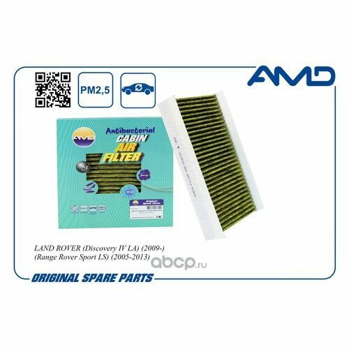 Фильтр салонный Amd AMDFC827A