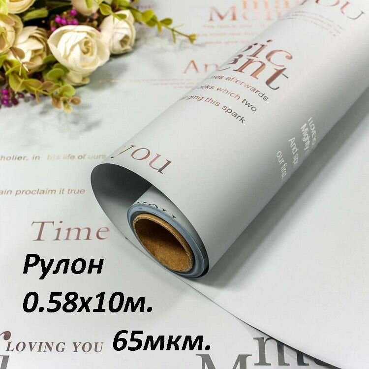 Пленка для цветов и подарков, рулон 0.58х10м. 60мкм. Матовая двухсторонняя с серебряным тиснением