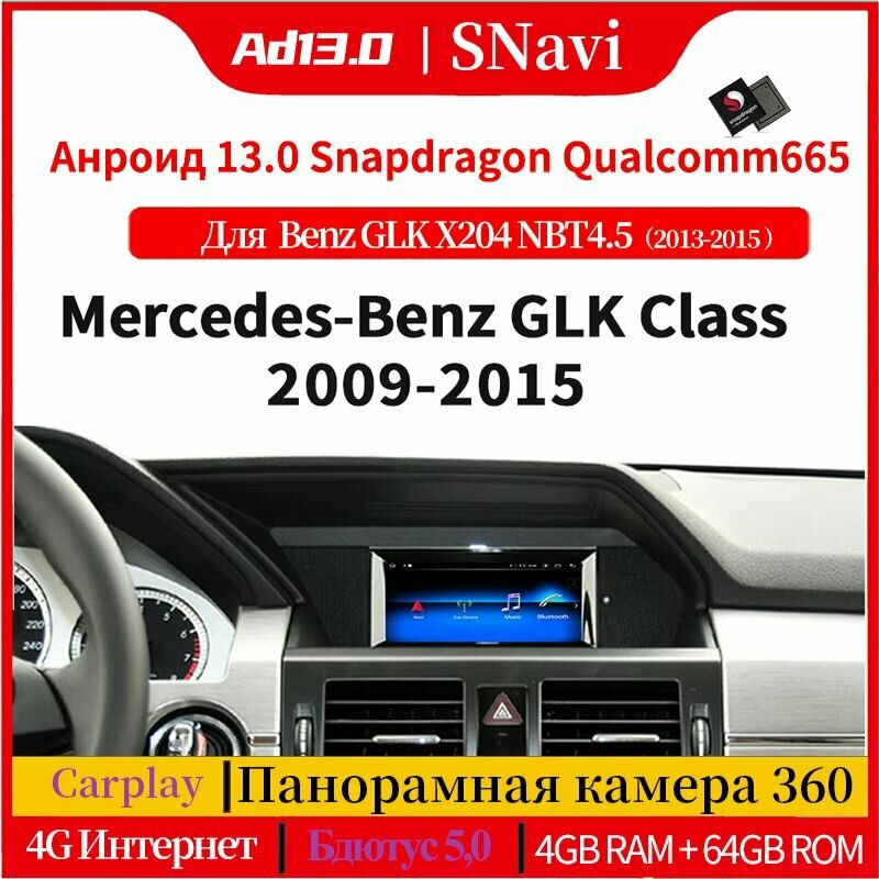 Speed Snavi Для Mercedes Benz GLK X204 2013-2015 Год NTG4.5 4+64GB Автомагнитола С 8 Дюймов Экран Carplay Мультимедиа Блютус 2 Din головное устройство