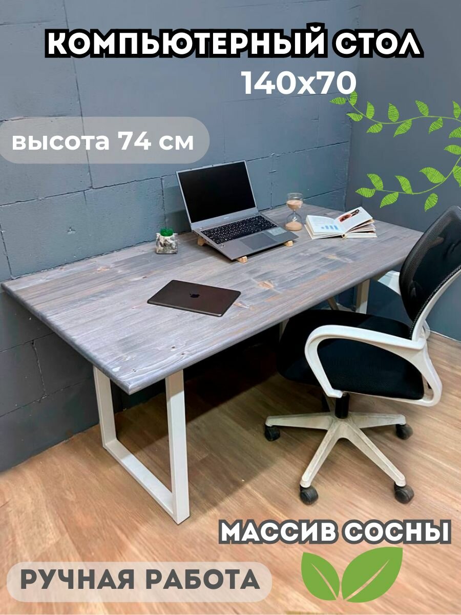 Компьютерный стол "Флоренция" из массива дерева и металла