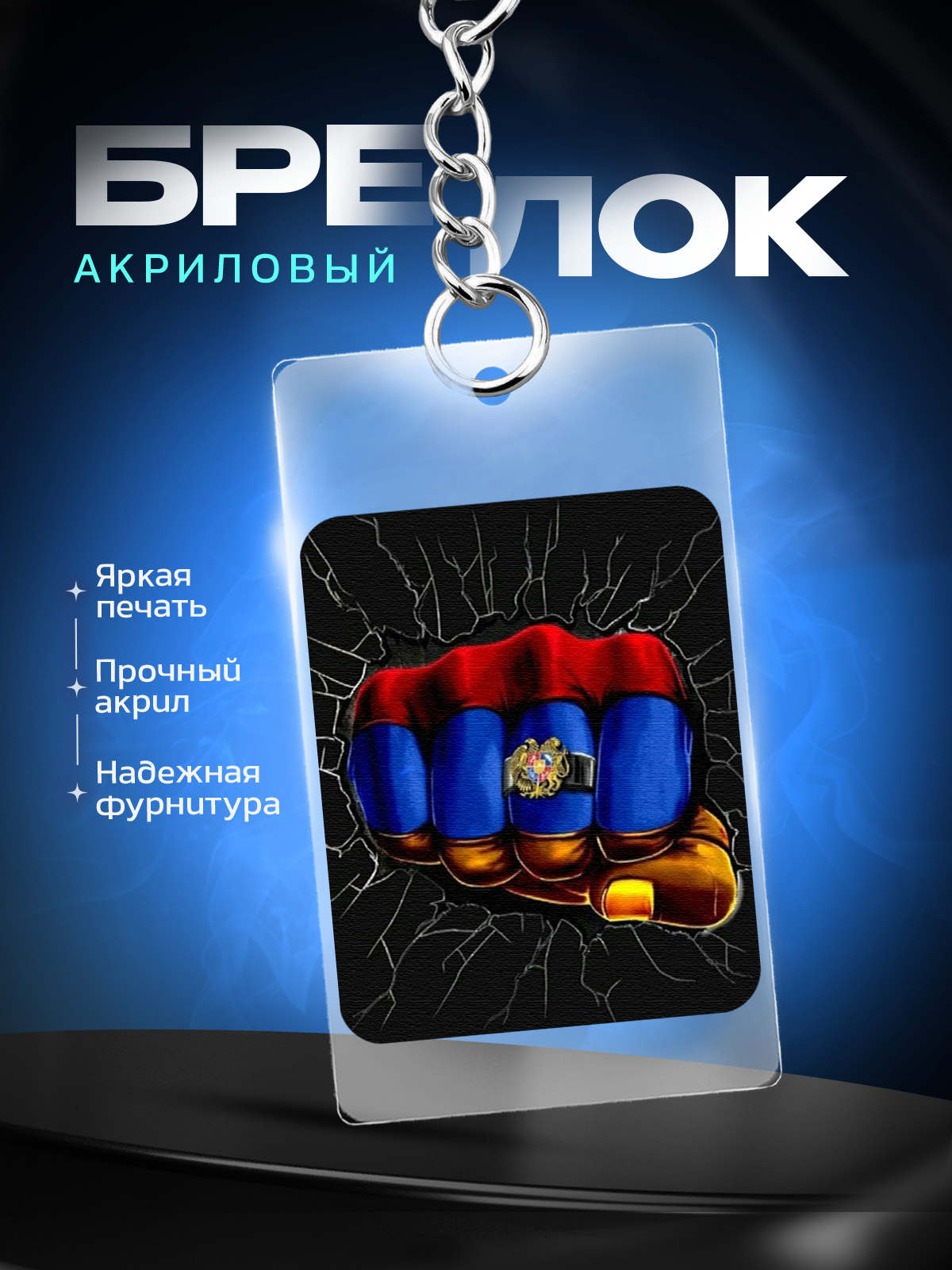 Брелок IREVIVE