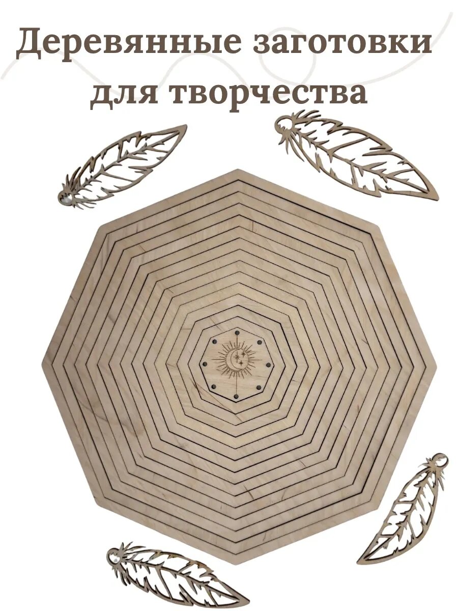 Набор восмиугольников из фанеры для декора и рукоделия. Заготовка для творчества