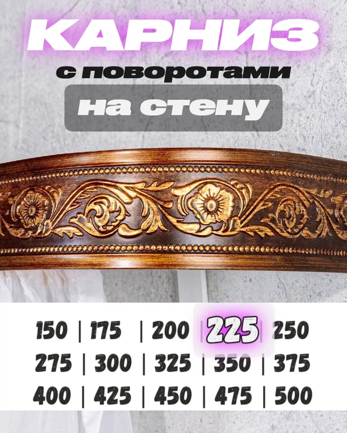 Карниз для штор 225 см составной двухрядный твоя зона комфорта