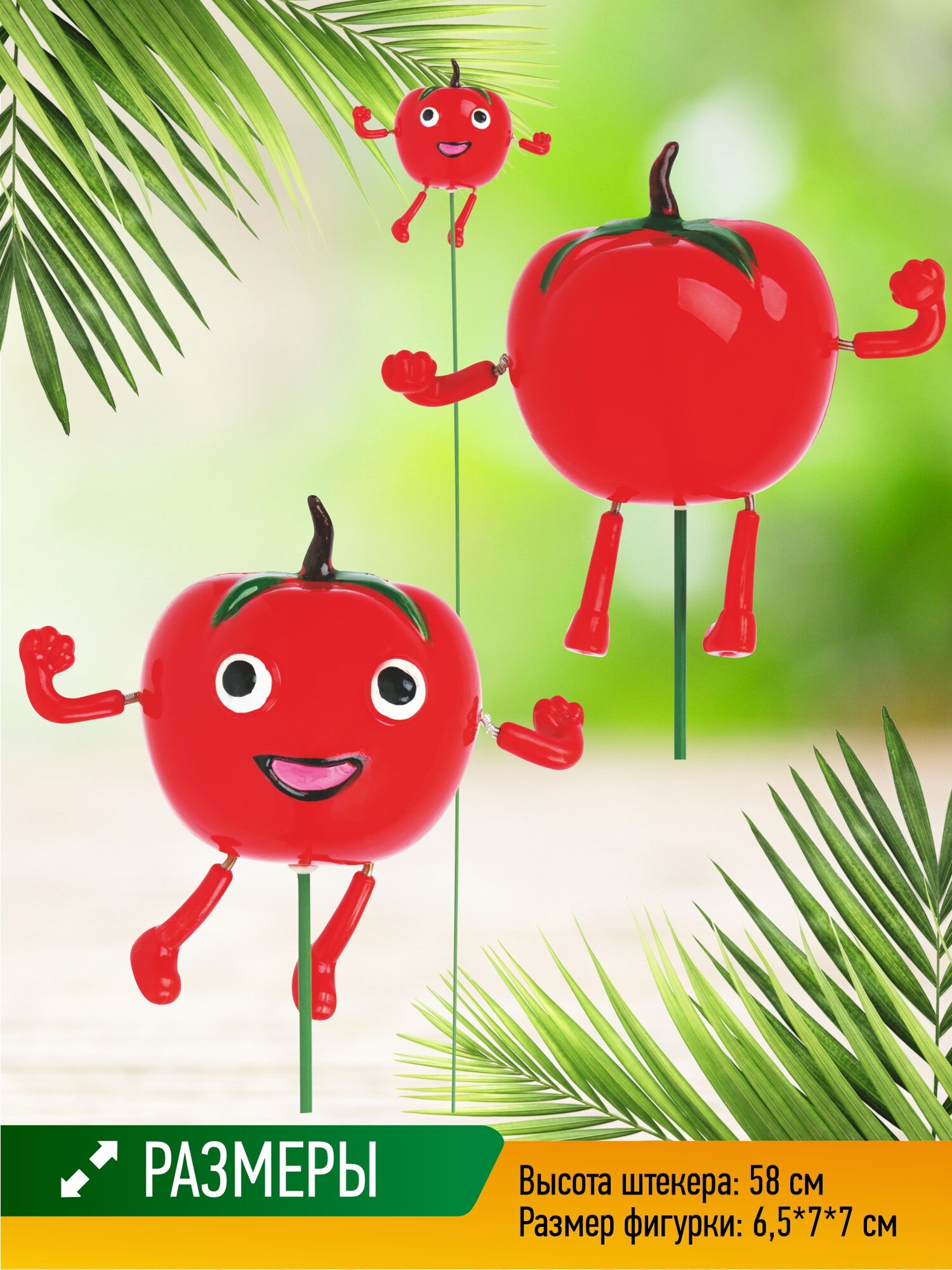 Штекер садовый "Сочный томат"