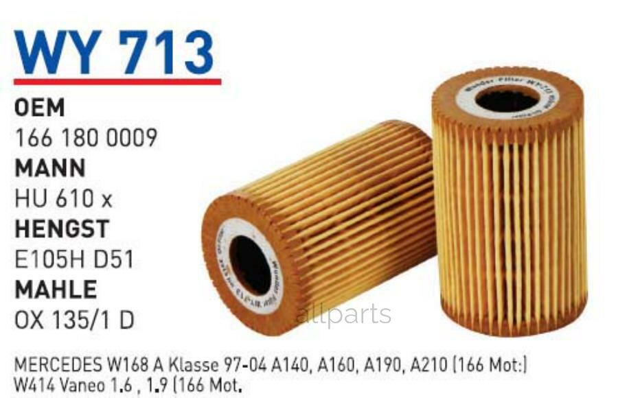 WUNDER-FILTER WY713 Фильтр масляный MB W168 A140/190 WUNDER FILTER WY713