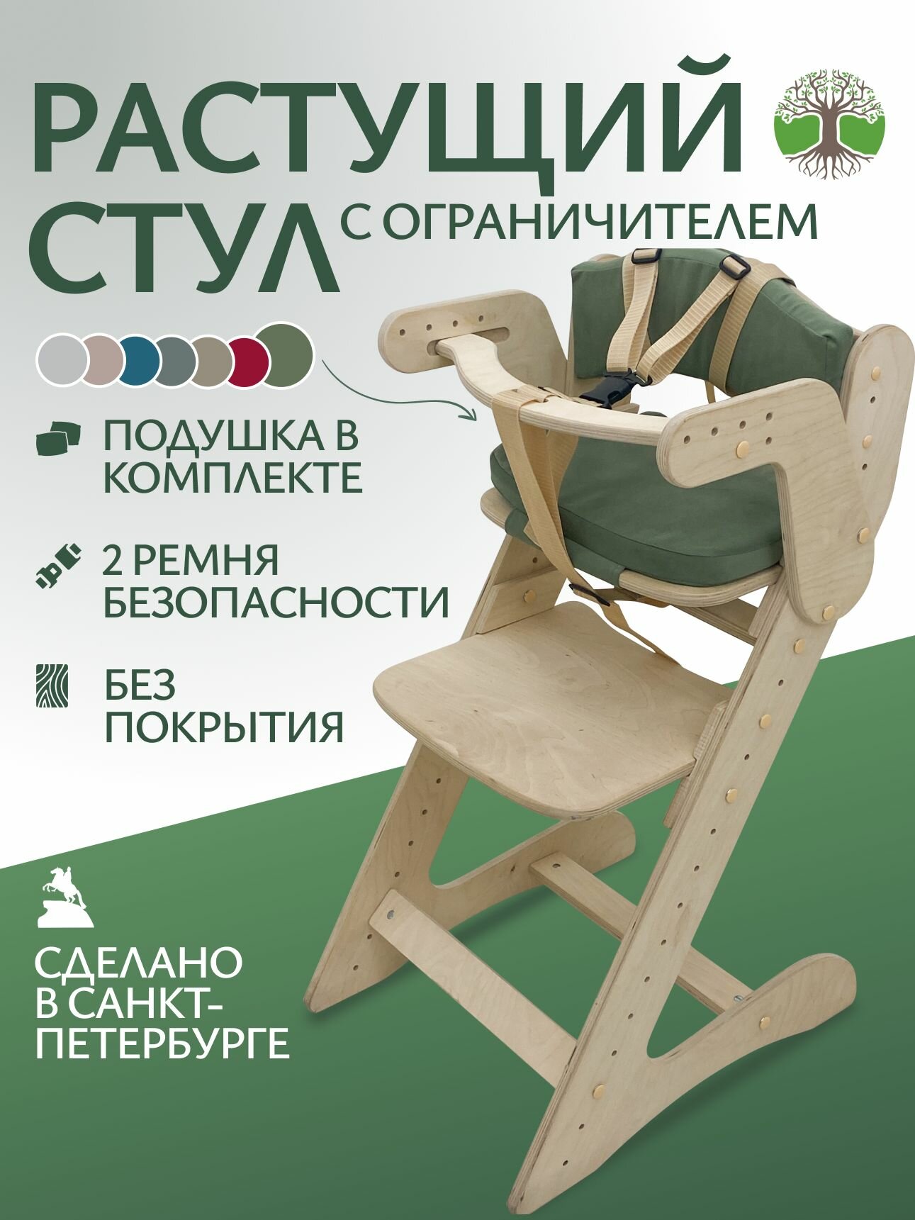 Растущий стул с ограничителем движение-жизнь, для малышей, для кормления, деревянный, с подушками