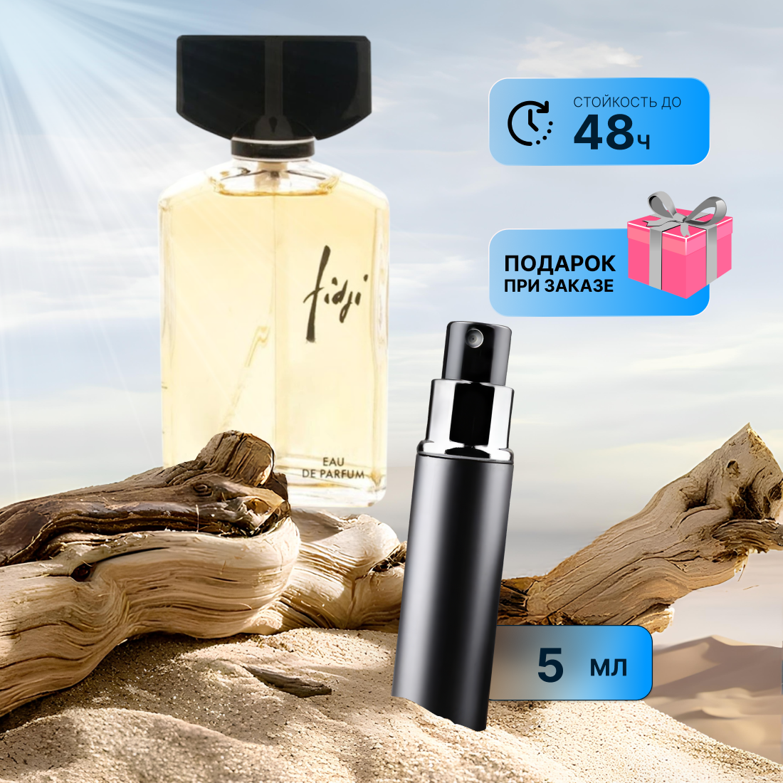 Духи по мотивам GUY LAROCHE Fidji перезаполняемый флакон 5 мл
