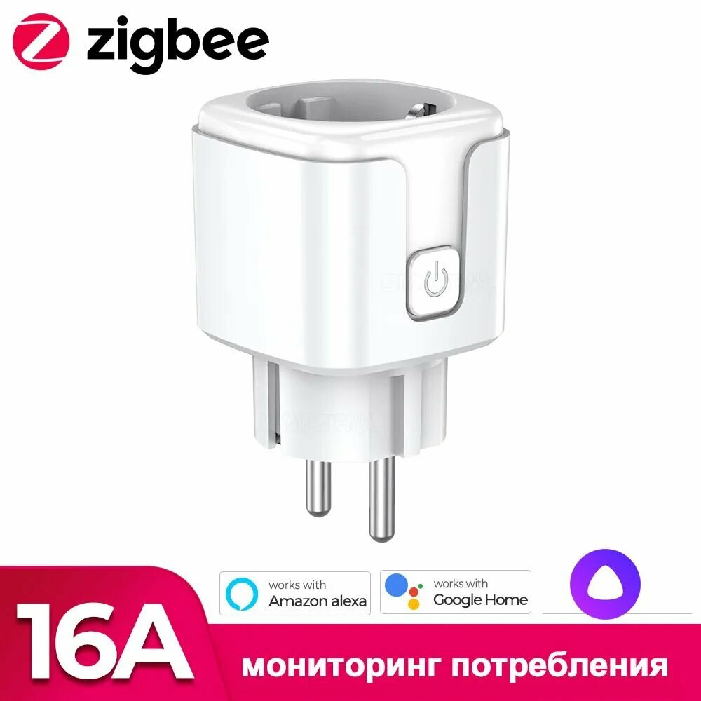 Умная розетка с ZigBee, мониторинг потребления 16A, Яндекс Алисой, Smart Life, необходим хаб ZigBee