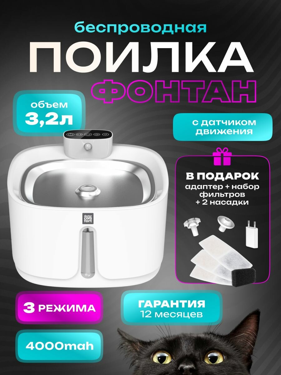 Поилка автоматическая беспроводная, фонтан для кошек и собак Doctor Comfort DS-1