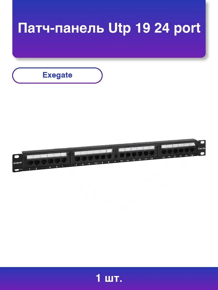 1шт. Патч-панель Utp 19 24 port кат.5e разъём Krone&110