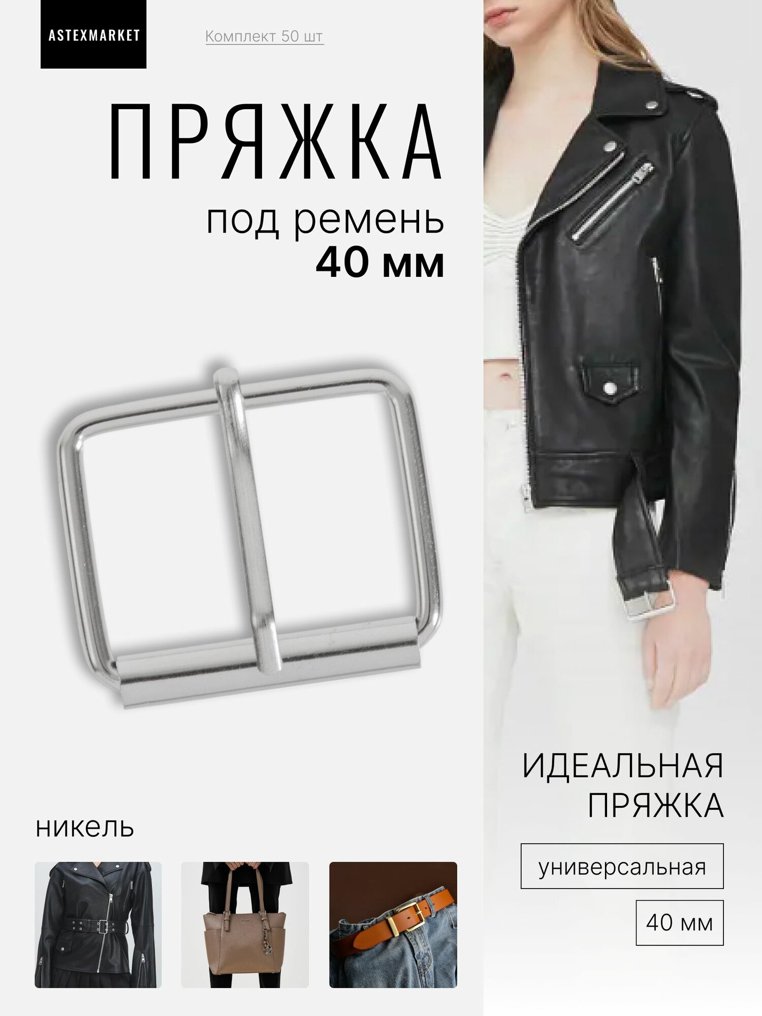 Регулятор, под ремень 40х30 мм, (толщина 3,5 мм), никель, 50 шт