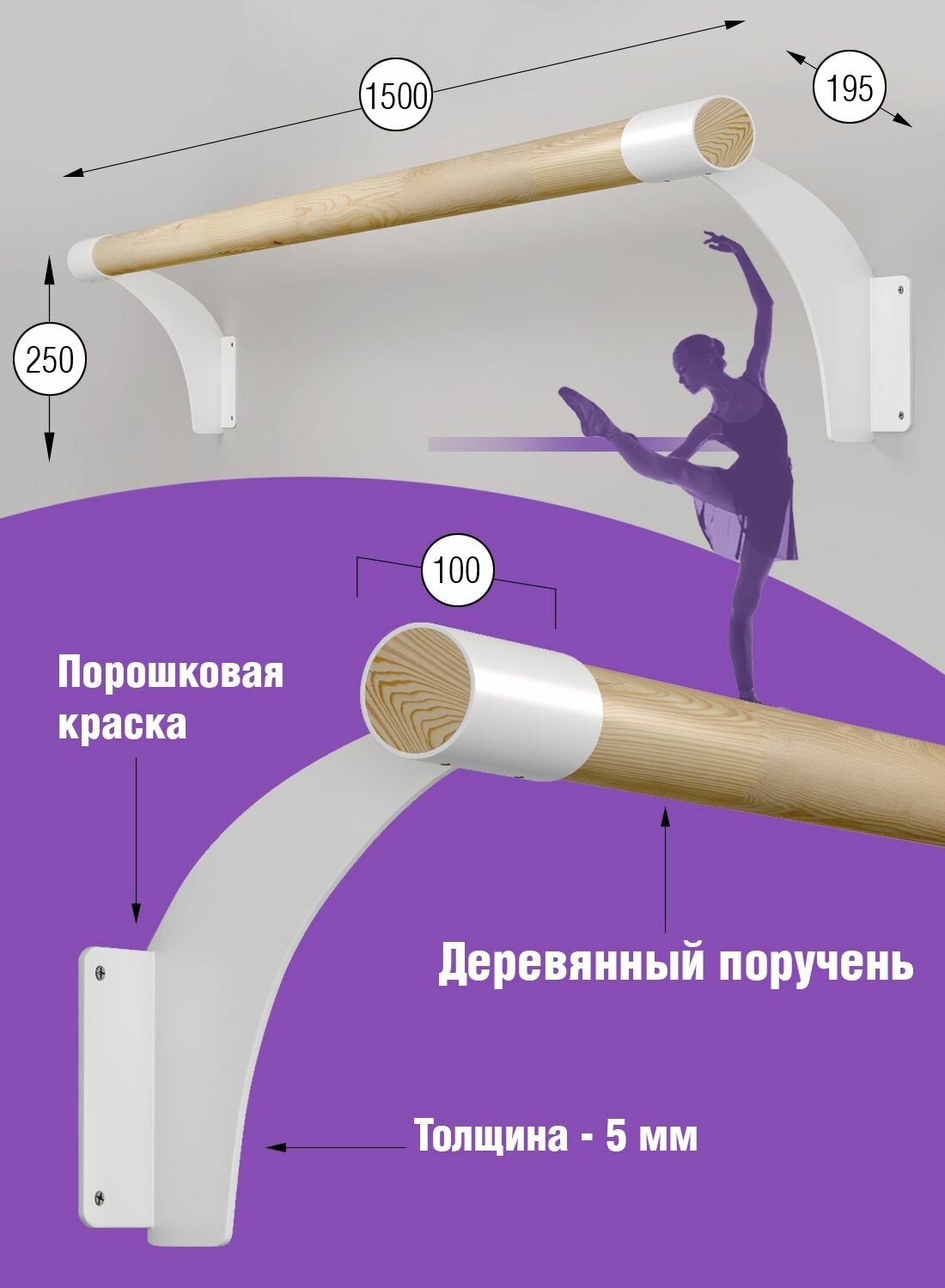 Станок хореографический Однорядный Настенный