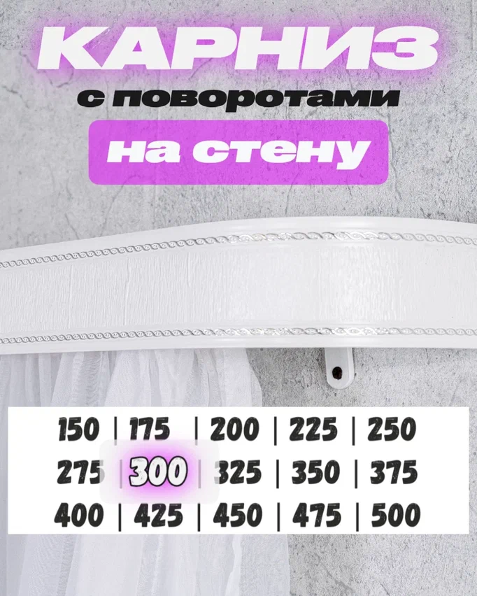 Карниз для штор на стену 300 см составной двух рядный белый твоя зона комфорта
