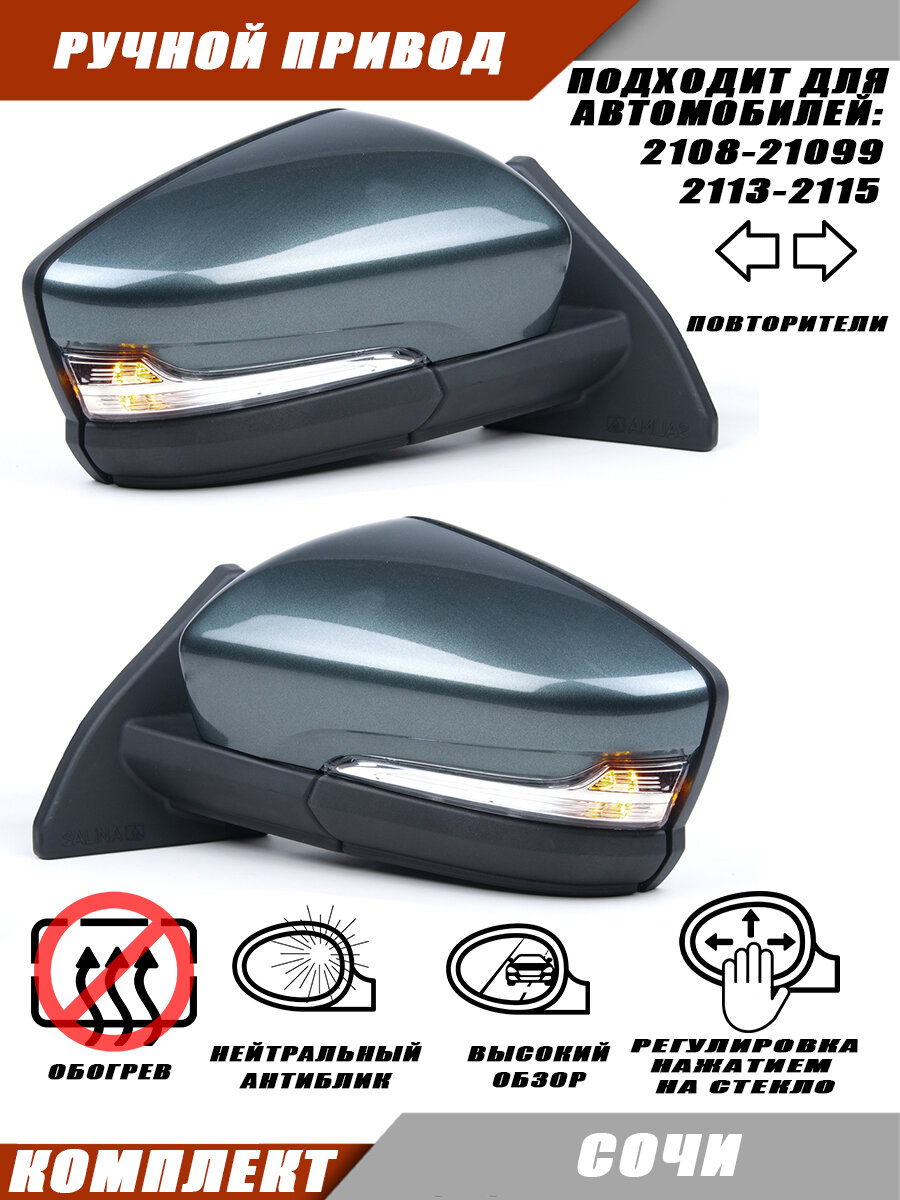 Зеркала на ВАЗ 2114 2108 в стиле Granta FL ручная регулировка повторитель поворота цвет Сочи