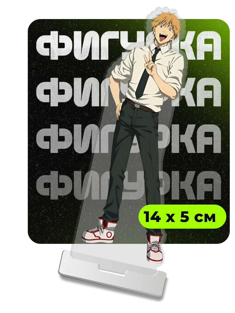 Фигурка акриловая Дэндзи Человек-бензопила