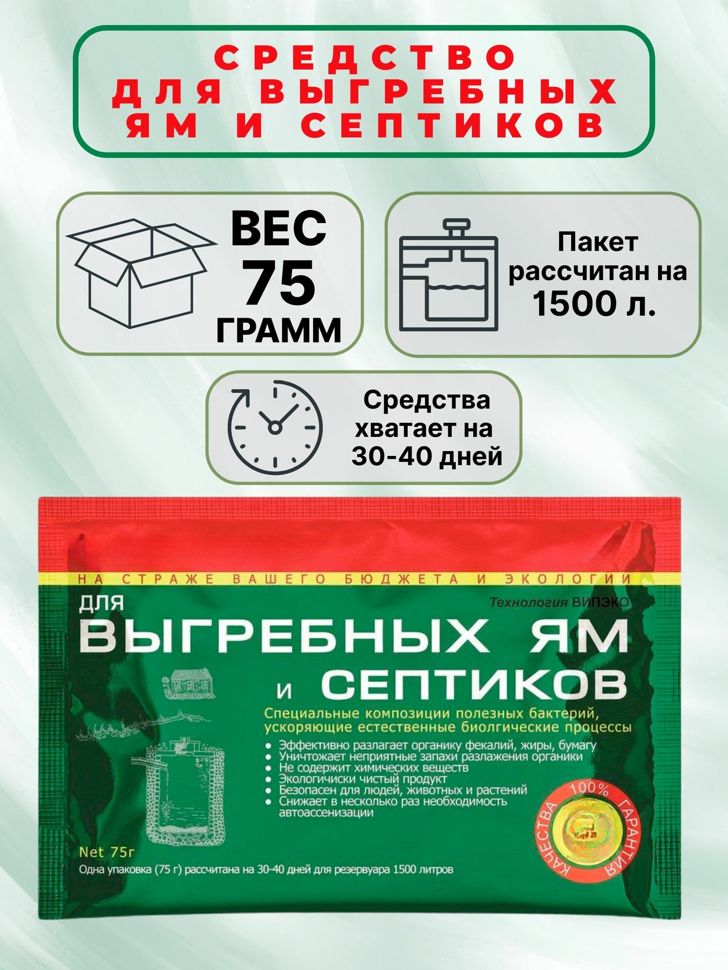 Биопрепарат для туалетов и выгребных ям, пакет 75 г. Активное вещество для быстрого разложения твердых и жидких отходов и бумаги, а также для устранения неприятных запахов
