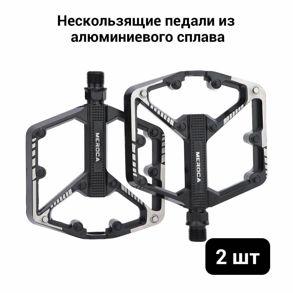 Педаль велосипедаПолностью алюминиевый сплавАнтипробуксовочнаяС подшипником скольжения2 шт