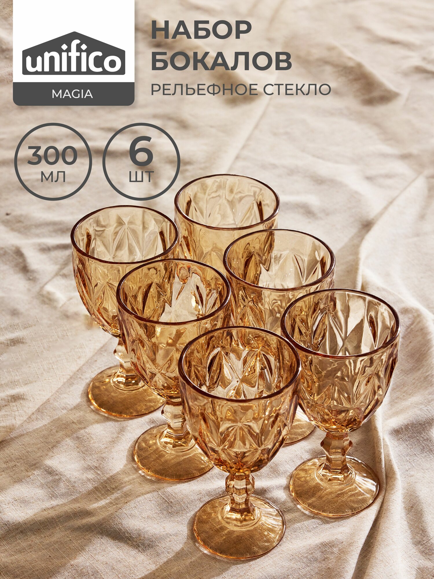 Набор бокалов - кубков, 6 шт, Unifico Magia, рельефное стекло, 300 мл, золотой цвет