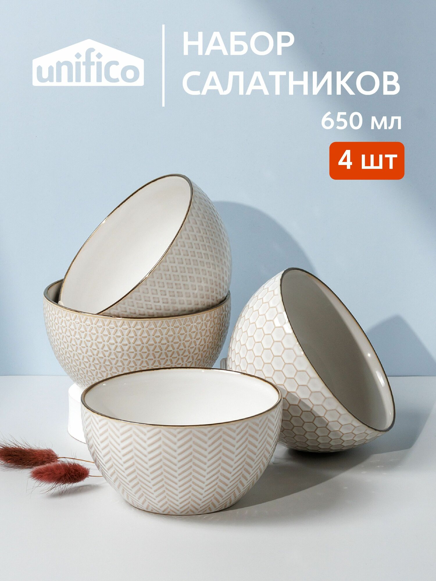 Набор тарелок глубоких Unifico Esmeralda салатники из белой керамики 4 шт. 14 см. 650 мл