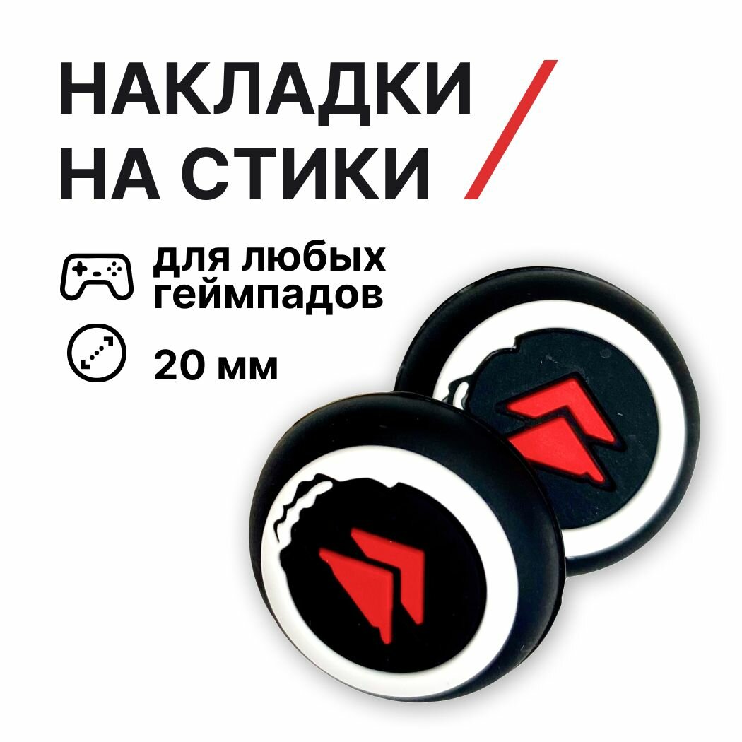 Накладки на стики силиконовые для любых контроллеров