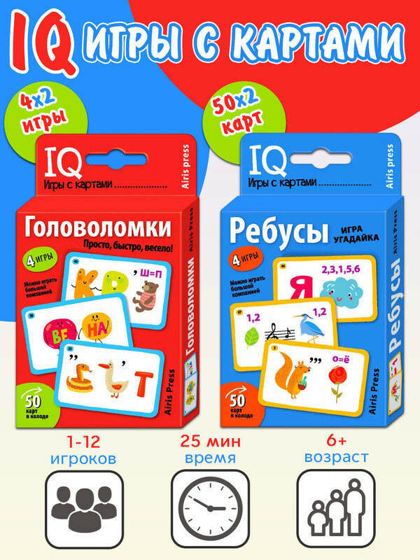 Айрис-Пресс Умные игры с картами: Ребусы + Головоломки