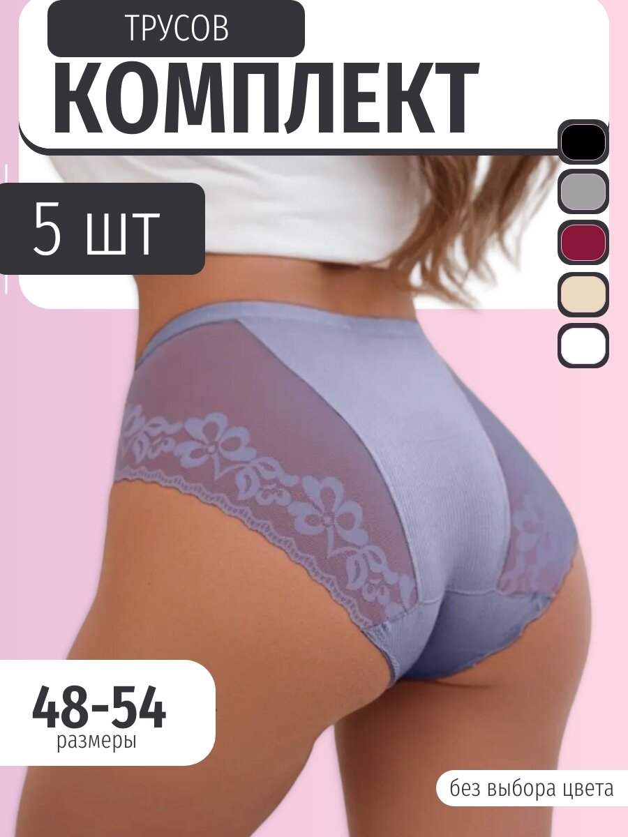 Трусы , комплект