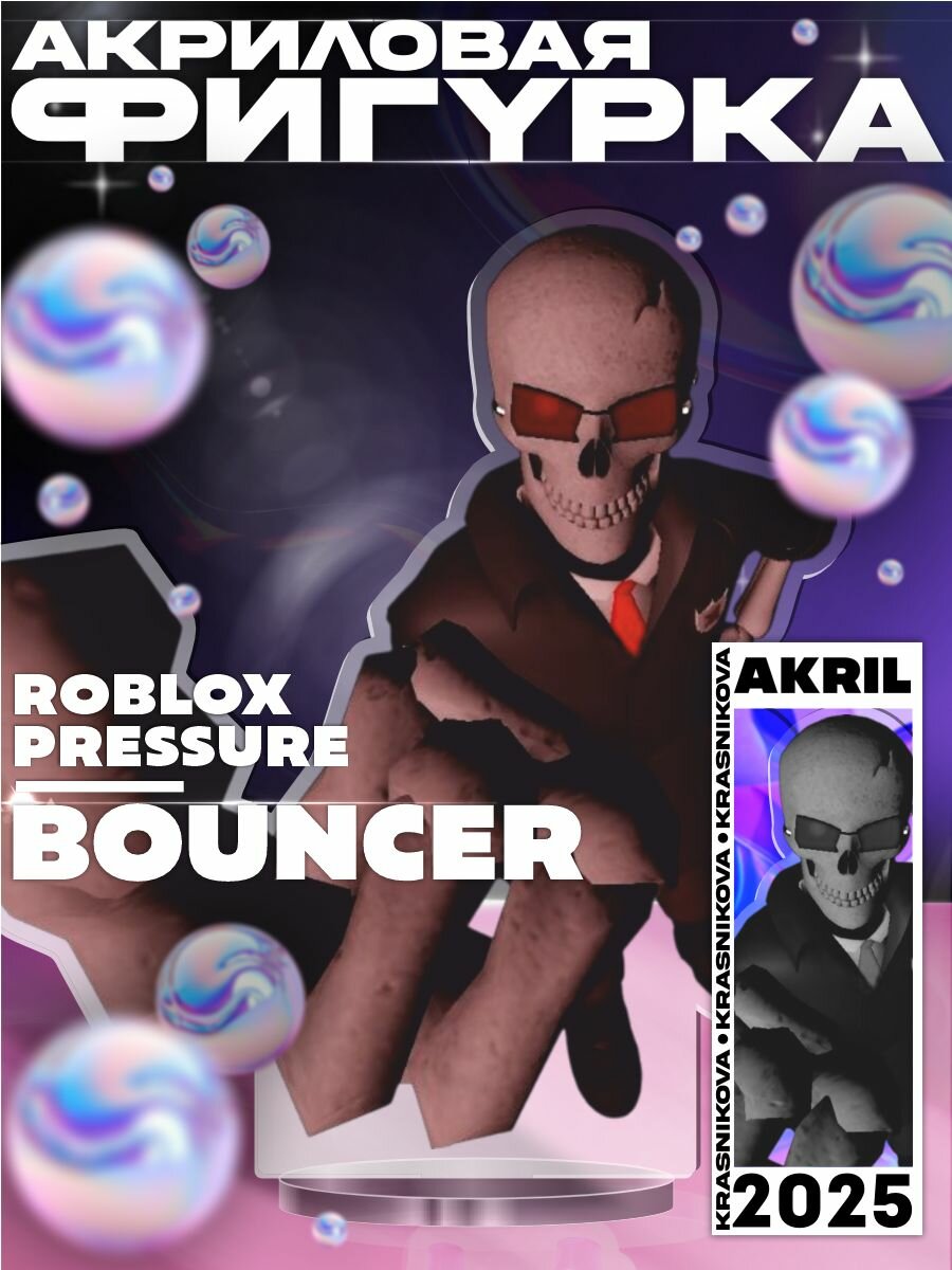 Акриловая фигурка роблокс Pressure roblox, роблокс Bouncers