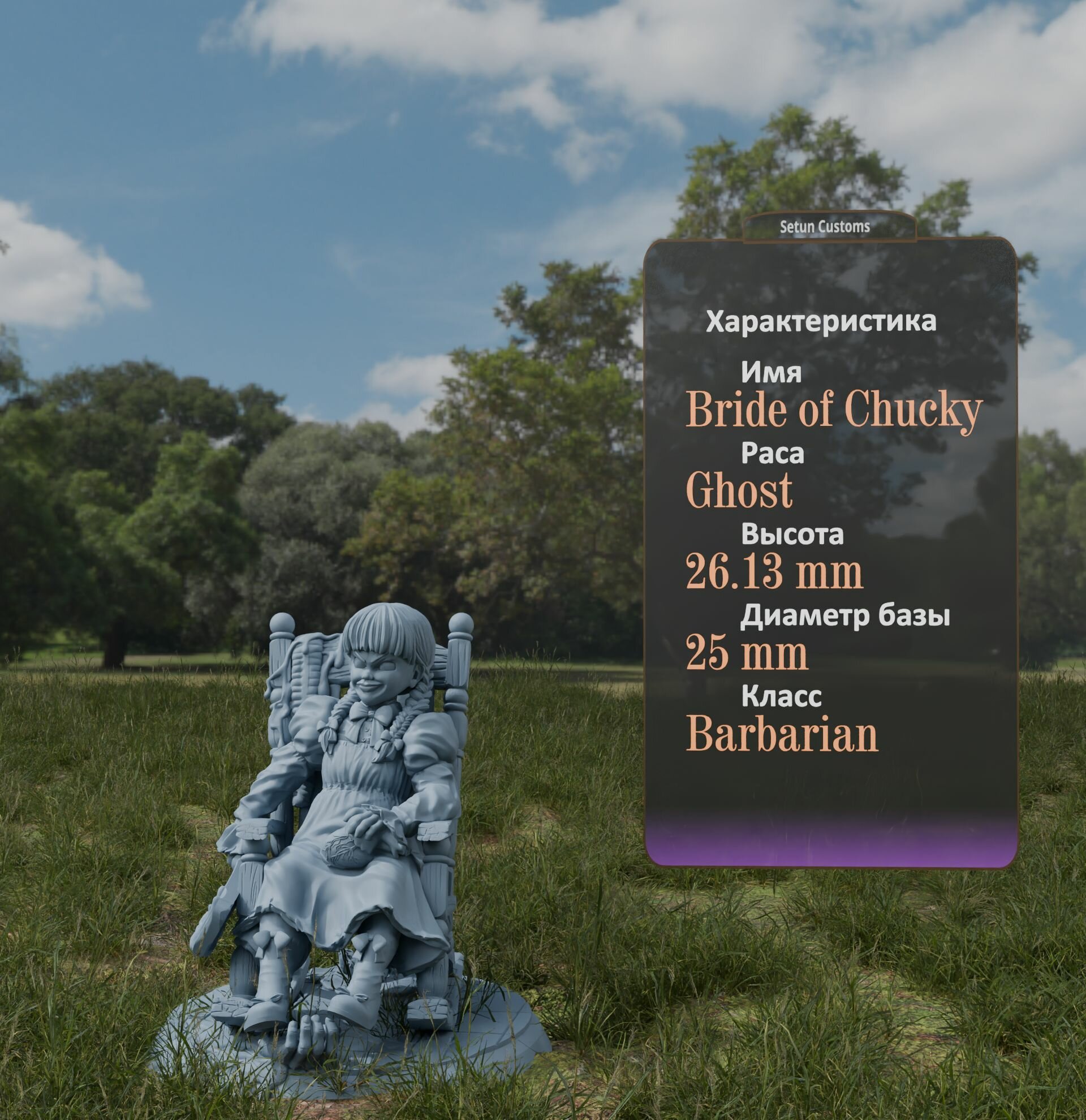 Миниатюра для ДнД Призрак Варвар Призрачная реликвия