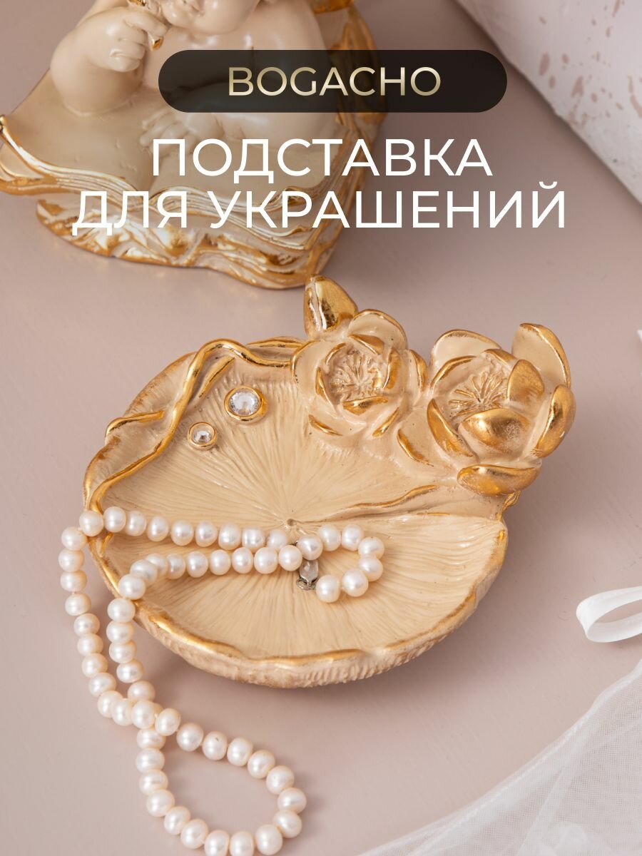 Подставка для украшений