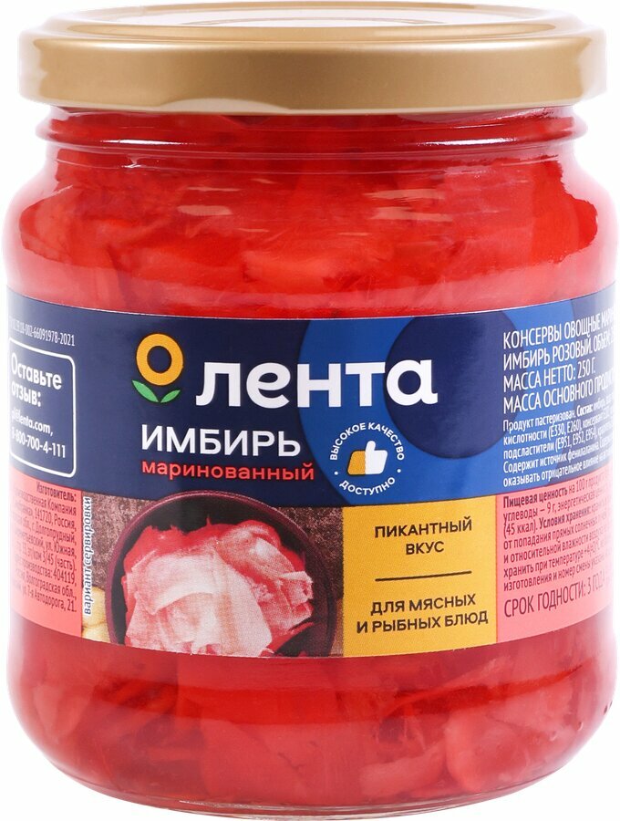 Имбирь маринованный лента розовый, 250мл