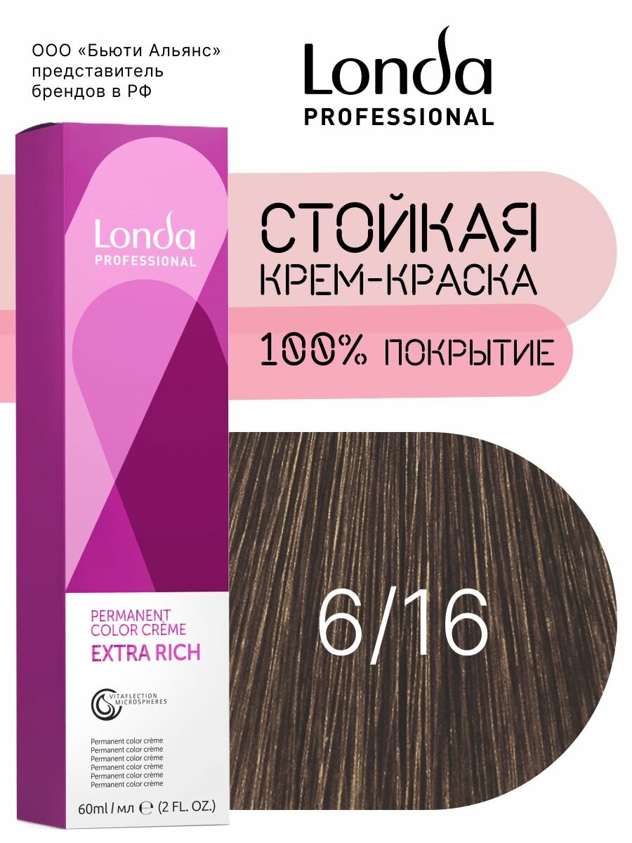 Стойкая крем-краска Londa Professional Permanent Color Creme 6/16, 60 мл
