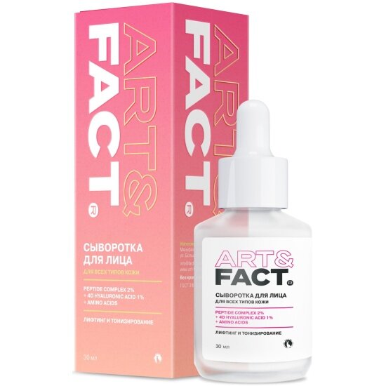 Сыворотка для лица Art&fact с Мульт. пептидов Matrixyl+3D Hyaluronic Acid+Leuphasyl+Argilerine, 30 мл