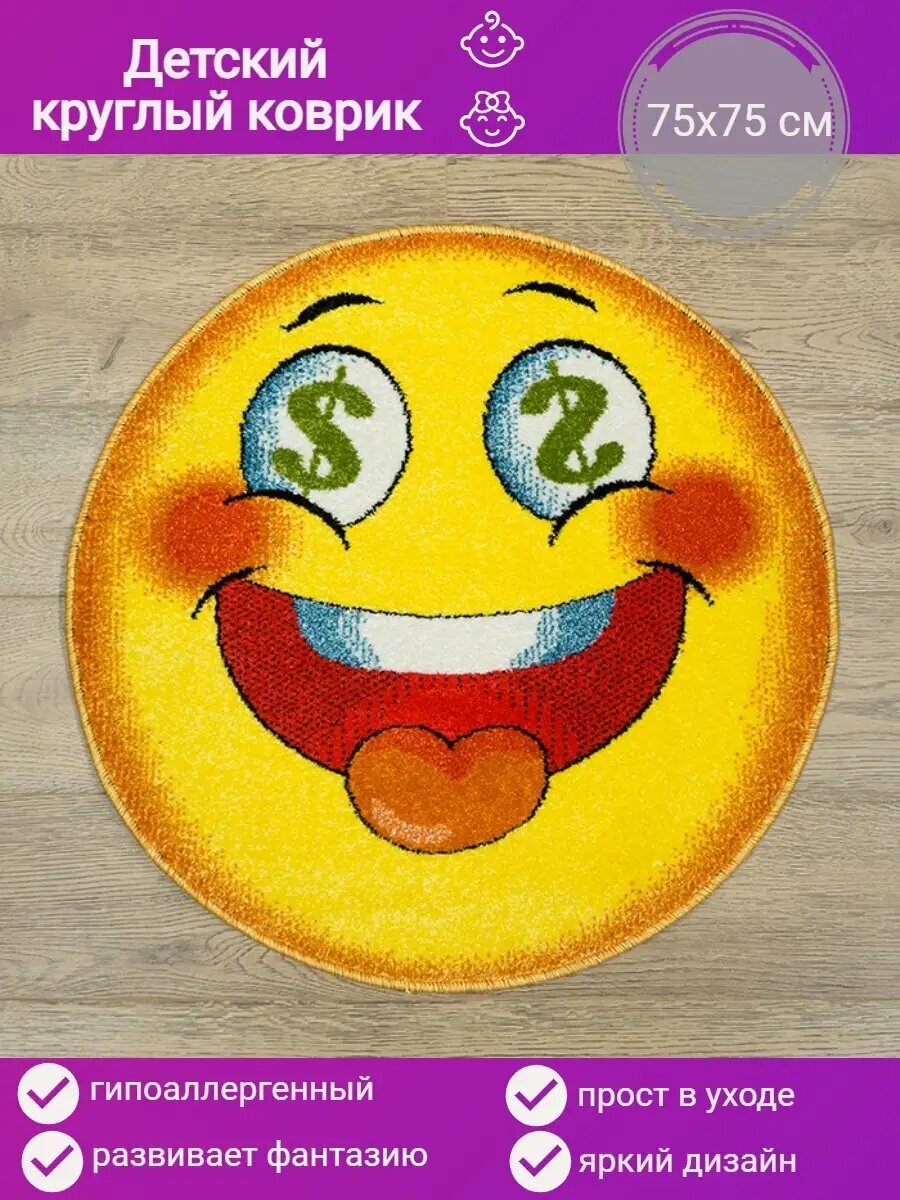 Детский коврик 75х75 см круглый