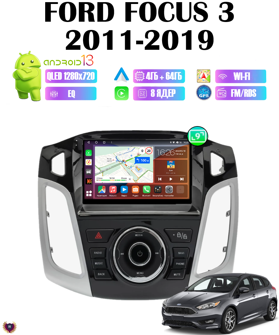 Магнитола для FORD Focus 3 (2011-2019) Форд Фокус 3, 4/64 GB, Android 13, Bluetooth, WiFi, CarPlay, Android Auto, 8 ядерный процессор + переходная рамка
